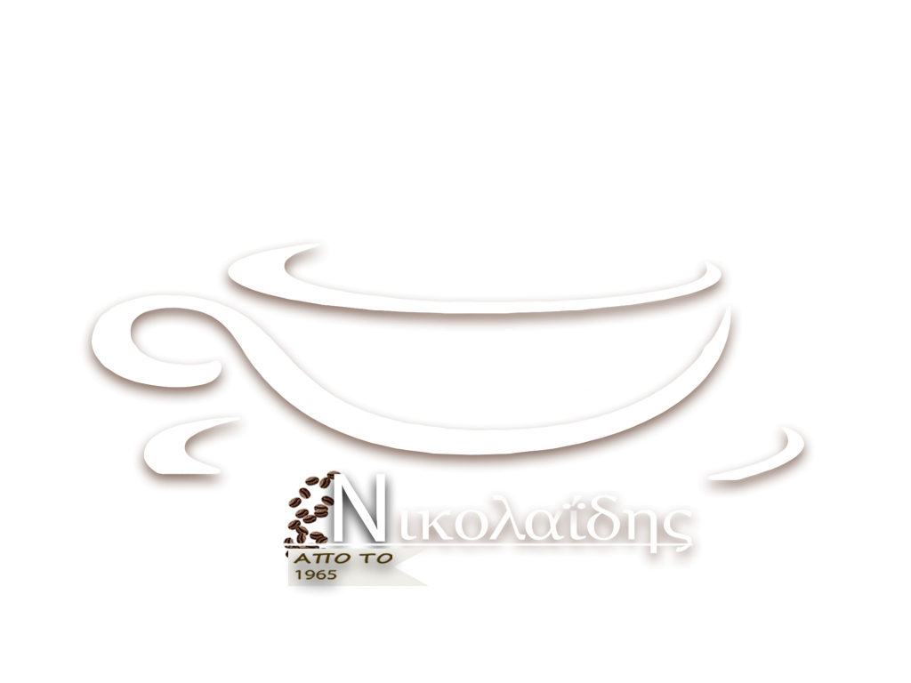Η Ιστορια μας - NikolaidisCoffee